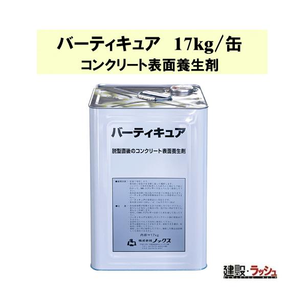 ＊用途＊▽橋脚、擁壁、二次製品＊特徴＊▽バーティキュアは脱型直後のコンクリート面を緻密な防水性の被膜で覆います。▽コンクリートの初期の乾燥収縮を遅らせる事によりクラックの発生を低減します。▽コンクリート中の水分蒸発を防ぎ、理想的なコンクリー...