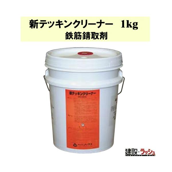 ＊用途＊▽鉄筋の錆溶解＊特徴＊▽鉄錆と良く反応します。＊使用方法＊▽原液使用です。使用前に容器のまま軽く揺すって攪拌します。▽小分けの容器、塗布する刷毛等はすべて樹脂製のものを使用して下さい。▽金属類とは反応して液が劣化します。１．錆面に新...