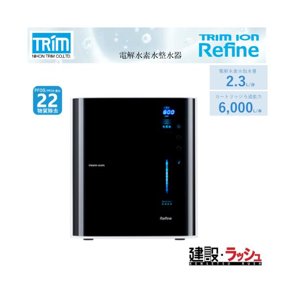 電解水素水の日本トリム　連続生成型電解水素水整水器　電解技術　ハイブリッドダブル電解システム　最大1100ppbの高濃度の電解水素水を生成　水素の生成量がひと目でわかる溶存水素濃度表示　胃もたれ　胃の不快感　胃腸　お通じ　医療現場　整水器　...