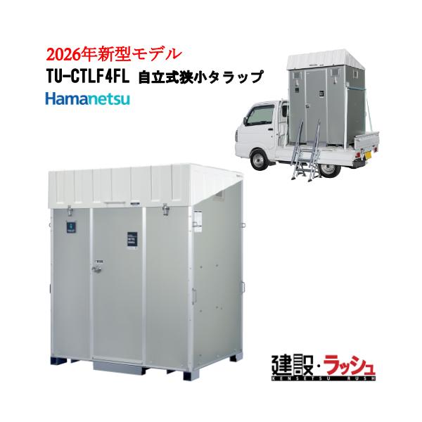 仮設トイレ 簡易トイレ 軽トラック積載トイレ 現場トイレ 工事現場 建設 建築 土木 プロ仕様 業務用 移動式トイレ 省スペース おすすめ イベント会場 フェス 災害用 日野屋