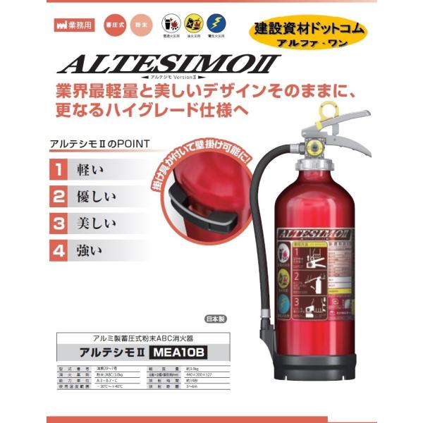 モリタ宮田工業 MEA10D [アルミ製蓄圧式粉末ABC消火器 アルテシモ 薬剤 3.5kg] - energizer.auchan.hu