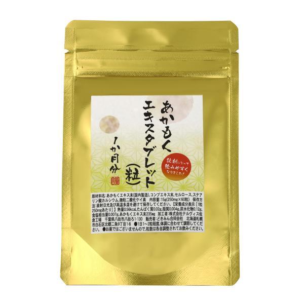 原材料：あかもくエキス末（国内製造）、コンブエキス末、セルロース、ステアリン酸カルシウム、微粒二酸化ケイ素内容量：15g(250mg×60粒)保存方法：直射日光及び高温多湿を避けて保存してください。【栄養成分表示［1粒250mgあたり］】熱...