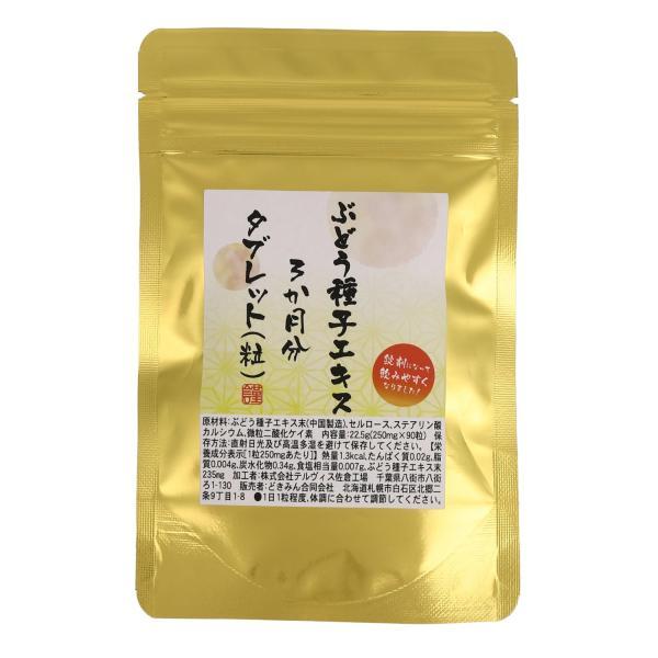 原材料：ぶどう種子エキス（中国製造）セルロース、ステアリン酸カルシウム、微粒二酸化ケイ素内容量：22.5g（250mg×90粒）1粒にぶどう種子エキス末235mg配合1日1粒程度、体調に合わせて調節してください。