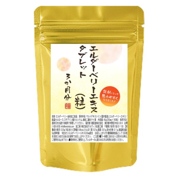 【発売日：2026年04月17日】原材料名　マルトデキストリン（国内製造）、エルダーベリーエキス／結晶セルロース、ステアリン酸カルシウム、微粒二酸化ケイ素内容量　45g（250mg×180粒）保存方法　直射日光を避け冷暗所で保管してください...