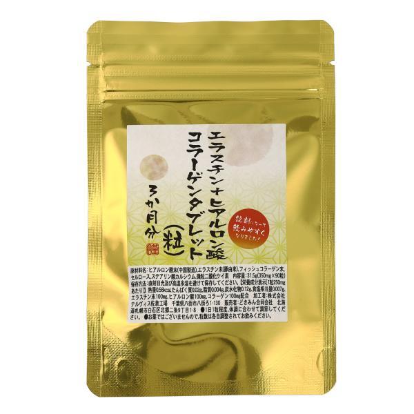 原材料：ヒアルロン酸末（中国製造）、エラスチン末（豚由来）、フィッシュコラーゲン末、セルロース、ステアリン酸カルシウム、微粒二酸化ケイ素内容量：31.5 g(350mg×90粒)保存方法：直射日光及び高温多湿を避けて保存してください。【栄養...
