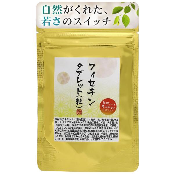 原材料：デキストリン（国内製造）フィセチン末/塩化第一鉄、セルロース、ステアリン酸カルシウム、微粒二酸化ケイ素内容量：15g(250mg×60粒)【栄養成分表示［1粒250mgあたり］】熱量1.6kcal、たんぱく質0.01g、脂質0g、炭...