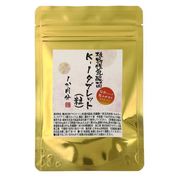 原材料：難消化性デキストリン末（国内製造）、乳酸菌K-1末（玄米由来）、セルロース、ステアリン酸カルシウム、微粒二酸化ケイ素内容量：7.5g(250mg×30粒)保存方法：直射日光及び高温多湿を避けて保存してください。【栄養成分表示［1粒2...