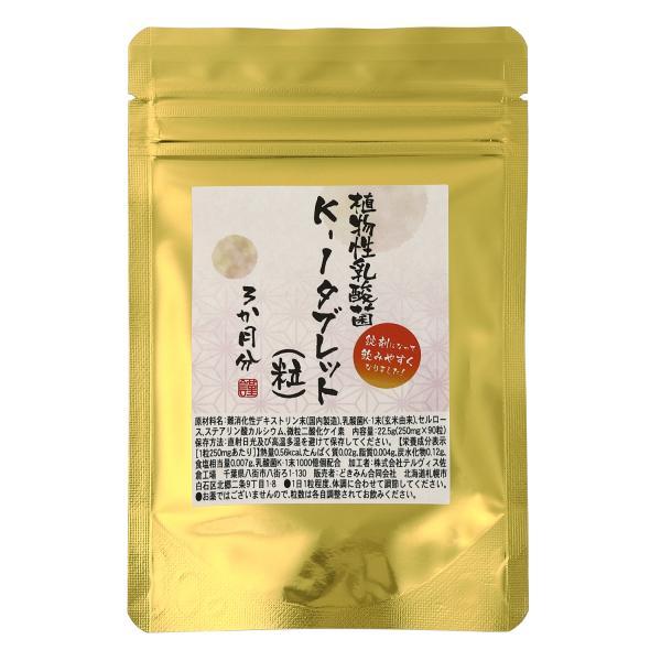 原材料：難消化性デキストリン末（国内製造）、乳酸菌K-1末（玄米由来）、セルロース、ステアリン酸カルシウム、微粒二酸化ケイ素内容量：22.5 g(250mg×90粒)保存方法：直射日光及び高温多湿を避けて保存してください。【栄養成分表示［1...