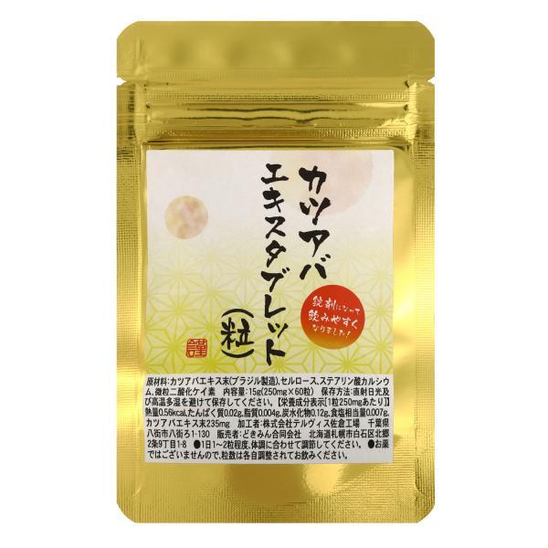 原材料：カツアバ樹皮エキス末（ブラジル製造）、セルロース、ステアリン酸カルシウム、微粒二酸化ケイ素内容量：15g(250mg×60粒)保存方法：直射日光及び高温多湿を避けて保存してください。【栄養成分表示［1粒250mgあたり］】熱量0.5...