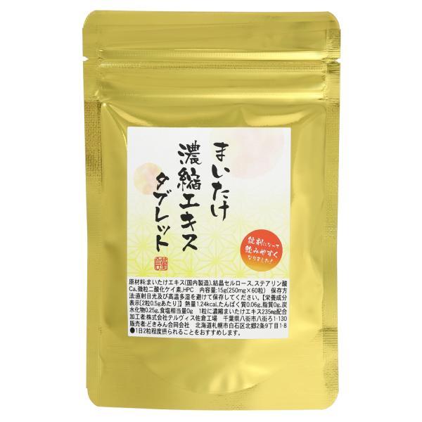 原材料：まいたけエキス（国内製造）結晶セルロース、ステアリン酸Ca、微粒二酸化ケイ素、HPC1粒に 20倍濃縮まいたけエキス 235mg配合内容量：15g(250mg×60粒)1日２粒程度摂られることをおすすめします。βグルカン　腸活　血圧...