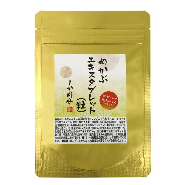 原材料：めかぶエキス末（国内製造）/ セルロース、ステアリン酸カルシウム、微粒二酸化ケイ素内容量：15g(250mg×60粒)【栄養成分表示［1粒250mgあたり］】熱量0.56kcal、たんぱく質0.02g、脂質0.004g、炭水化物0....