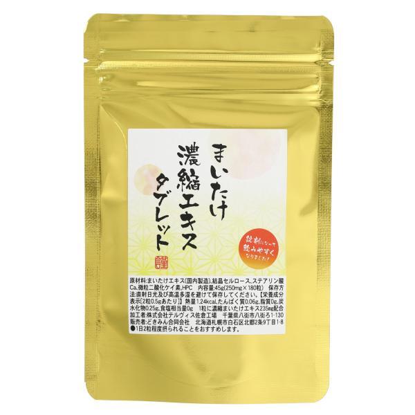 原材料：まいたけエキス（国内製造）結晶セルロース、ステアリン酸Ca、微粒二酸化ケイ素、HPC1粒に 20倍濃縮まいたけエキス 235mg配合内容量：45g(250mg×180粒)1日２粒程度摂られることをおすすめします。