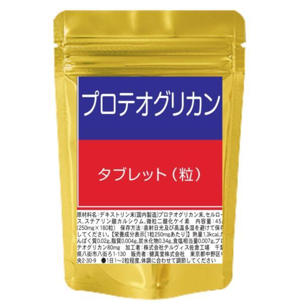原材料：デキストリン末（国内製造）、プロテオグリカン末、セルロース、ステアリン酸カルシウム、微粒二酸化ケイ素内容量：45g(250mg×180粒)【栄養成分表示［1粒250mgあたり］】 熱量1.3kcal、たんぱく質0.1g、脂質0.00...