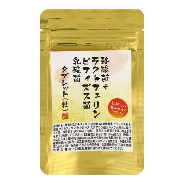 原材料：難消化性デキストリン（国内製造）、酪酸菌原末、ビフィズス菌末、乳酸菌末、ラクトフェリン末、セルロース、ステアリン酸カルシウム、微粒二酸化ケイ素内容量：21g（350mg×60粒）保存方法：直射日光及び高温多湿を避けて保存してください...