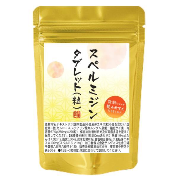 原材料：デキストリン（国内製造）スペルミジン含有小麦胚芽エキス末（小麦を含む）/塩化第一鉄、セルロース、ステアリン酸カルシウム、微粒二酸化ケイ素内容量：67.5g(250mg×270粒)【栄養成分表示［1粒250mgあたり］】熱量1.6kc...