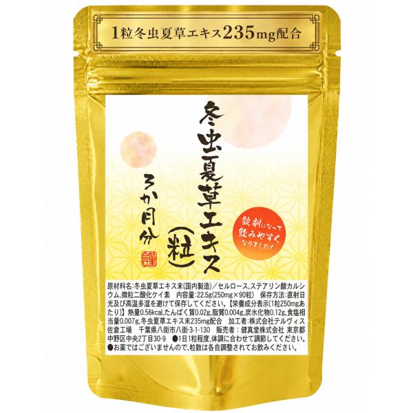 【発売日：2026年08月19日】原材料：冬虫夏草エキス末（国内製造）/セルロース、ステアリン酸カルシウム、微粒二酸化ケイ素内容量：22.5 g(250mg×90粒)保存方法：直射日光及び高温多湿を避けて保存してください。【栄養成分表示［1...