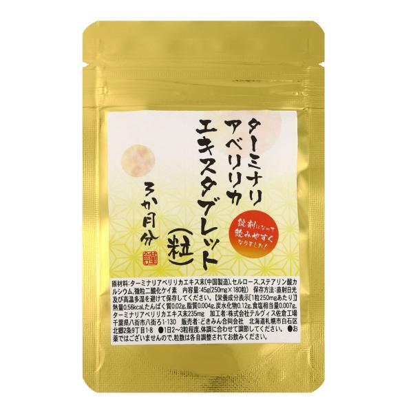 原材料：ターミナリアべリリカエキス末（中国製造）、セルロース、ステアリン酸カルシウム、微粒二酸化ケイ素内容量：45 g(250mg×180粒)保存方法：直射日光及び高温多湿を避けて保存してください。【栄養成分表示［1粒250mgあたり］】熱...