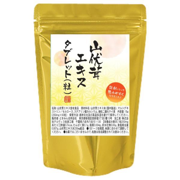 原材料：山伏茸エキス末（国内製造）、マルトデキストリン/セルロース、ステアリン酸カルシウム、微粒二酸化ケイ素内容量：15g(250mg×60粒)保管方法：直射日光及び高温多湿を避けて保存してください。【栄養成分表示［1粒250mgあたり］】...