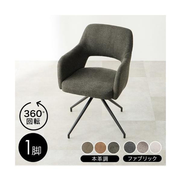 (約)幅53×奥行54×高さ78×座面高44.5cm---脚部:スチール、張地:<ファブリック>ポリエステル・<PU>合成皮革---中国製