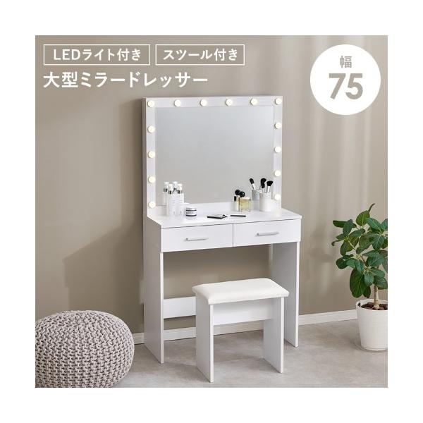 ドレッサー:(約)幅75×奥行33×高さ130cm、スツール:(約)幅40.5×奥行24.5×高さ42.5cm---主材:合成樹脂化粧パーティクルボード(メラミン樹脂)、張地:合成皮革---中国製