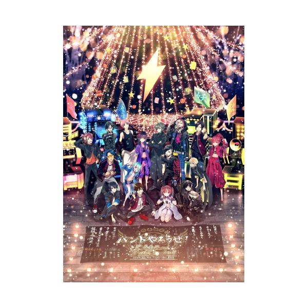 【発売日：2022年12月21日】オムニバス (Cure2tron、BLAST、OSIRIS、Nerders、JOCK &amp; QUEEN、BAND YAROUZE! All Stars)2022年12月21日 発売BD:11.ぐるぐる...