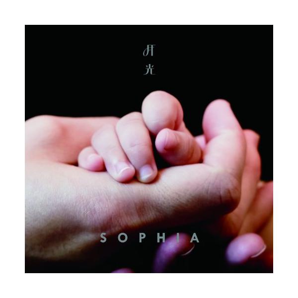 【発売日：2012年12月12日】SOPHIA (ソフィア そふぃあ)2012年12月12日 発売SOPHIAのavex移籍第3弾、両A面シングル。「小さな幸せが感じられないくらい哀しい事が多い今だが、人は独りではない。自分を想ってくれてい...