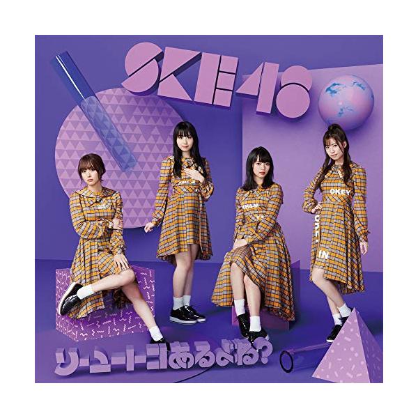 【発売日：2020年01月15日】SKE48 (エスケイイーフォーティーエイト えすけいいーふぉーてぃーえいと)2020年1月15日 発売SKE48、通算26枚目のシングル!CD:11.ソーユートコあるよね?2.青春の宝石3.君のいない世界...