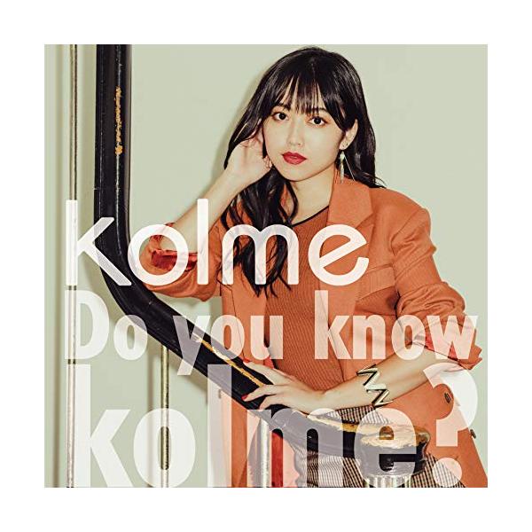 【発売日：2019年11月20日】kolme (コールミー こーるみー)2019年11月20日 発売前作から10ヶ月。早くも4th アルバムが完成!全楽曲の作詞、作曲をセルフプロデュースしてきた中、前回より外部クリエイターを招いての楽曲も収...
