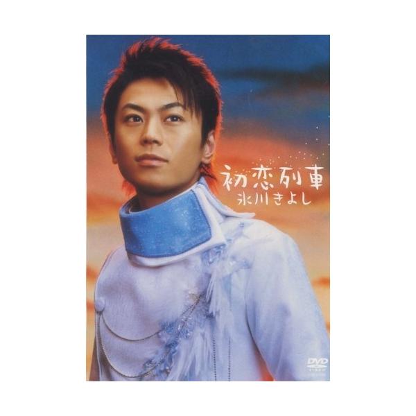【発売日：2005年03月23日】氷川きよし (ヒカワキヨシ ひかわきよし)2005年3月23日 発売DVD:11.初恋列車2.初恋列車(オリジナル・カラオケ)