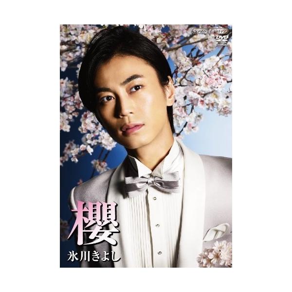 【発売日：2012年03月21日】氷川きよし (ヒカワキヨシ ひかわきよし)2012年3月21日 発売DVD:11.櫻2.櫻(オリジナル・カラオケ)3.櫻(TVCMスポット)