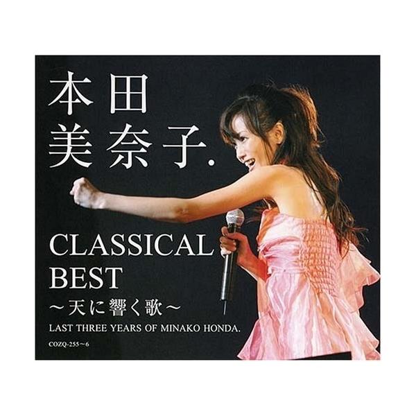 【発売日：2007年04月20日】本田美奈子. (ホンダミナコ ほんだみなこ)2007年4月20日 発売本田美奈子.のクラシカル・ベスト・アルバム。生前彼女が作詞を行った「ゴッドファーザー〜愛のテーマ」を始め、「アヴェ・マリア」「私のお父さ...