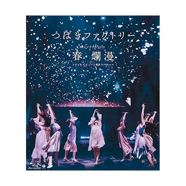 【発売日：2019年06月05日】つばきファクトリー (ツバキファクトリー つばきふぁくとりー)2019年6月5日 発売BD:11.OPENING2.うるわしのカメリア3.春恋歌4.MC5.初恋サンライズ6.付き合ってるのに片思い7.独り占...
