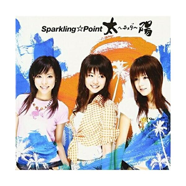 【発売日：2006年07月19日】スパークリング☆ポイント (スパークリングポイント すぱーくりんぐぽいんと)2006年7月19日 発売奄美大島出身のガールズ・ヴォーカル・グループ、スパークリング☆ポイントのセカンド・アルバム。シングル「キ...