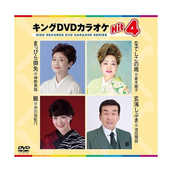 【発売日：2025年06月11日】カラオケ (神野美伽、夏木綾子、市川由紀乃、池田輝郎)2025年6月11日 発売DVD:11.まっぴら御免2.なでしこの雨3.朧4.玄海しぶき