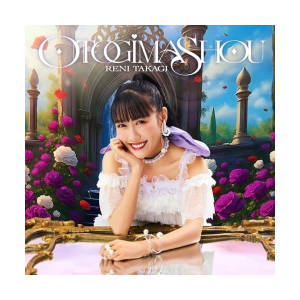 【発売日：2025年10月15日】高城れに (タカギレニ たかぎれに)2025年10月15日 発売ソロコンサート実施・配信シングルをリリース等、精力的に活動しているももいろクローバーZ・高城れにのソロプロジェクト。3年ぶりのリリースとなる2...