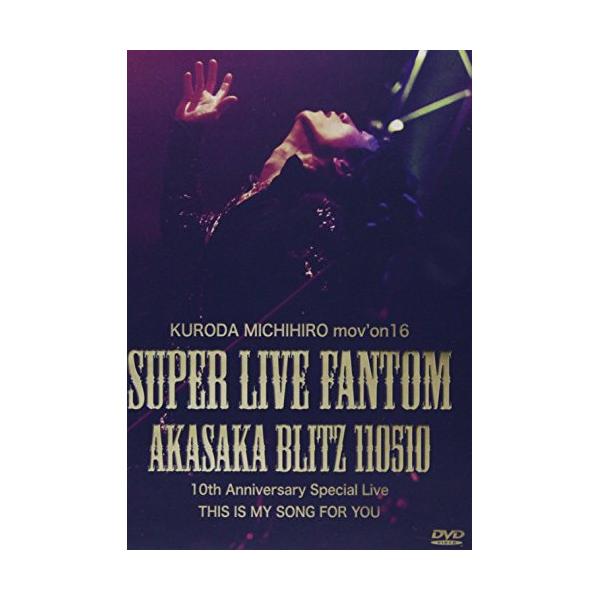 【発売日：2011年06月15日】黒田倫弘 (クロダミチヒロ くろだみちひろ)2011年6月15日 発売DVD:11.SCAR OVER ver.02.Jump'n Dash3.Save Our Soul4.サバイバルGoGo5.エモーショ...