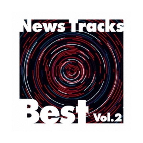 【発売日：2020年09月23日】BGV (内山田哲也、五十嵐淳一、白鷹秀樹、菅原一樹、maigoishi)2020年9月23日 発売今までの「News Tracks」シリーズから目玉の曲(O.A率の高い曲)をまとめたベスト盤のvol.2。...