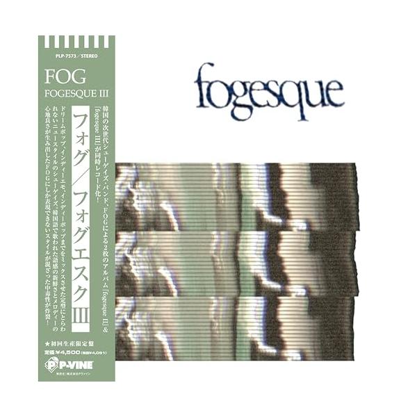 【発売日：2025年09月17日】フォグ (ふぉぐ)2025年9月17日 発売韓国のシューゲイズ・シーンの中で次にチェックしておきたいバンド、FOG。彼らはソロ・プロジェクト、Asian Glowとしても活躍するGyn(Vocals &am...