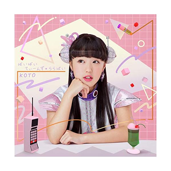 【発売日：2018年11月28日】KOTO (コト こと)2018年11月28日 発売15歳でデビューしたソロアイドルKOTOの、10代最後の集大成アルバム。80sフレーバーを漂わせた楽曲群は、懐かしくてかっこいい!前アルバム『プラトニック...
