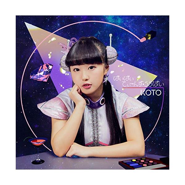 【発売日：2018年11月28日】KOTO (コト こと)2018年11月28日 発売15歳でデビューしたソロアイドルKOTOの、10代最後の集大成アルバム。80sフレーバーを漂わせた楽曲群は、懐かしくてかっこいい!前アルバム『プラトニック...