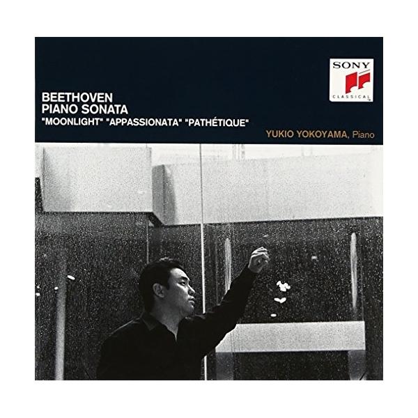 【発売日：2004年11月17日】横山幸雄 (ヨコヤマユキオ よこやまゆきお)2004年11月17日 発売ベスト・クラシック 100'シリーズから、ピアニスト、横山幸雄編。ベートーヴェンの作品を演奏した1998、99年録音盤。CD:11.ピ...