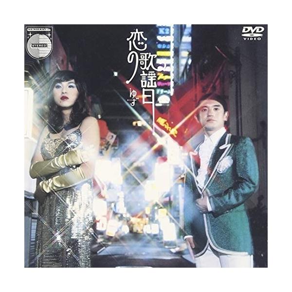 【発売日：2002年08月07日】ゆず (ユズ ゆず)2002年8月7日 発売