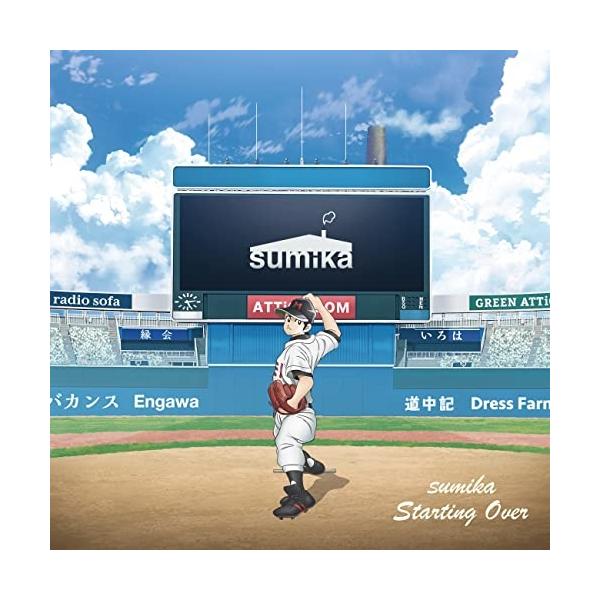 【発売日：2023年06月07日】sumika (スミカ すみか)2023年6月7日 発売sumikaの人気曲「イコール」に続き、2回目となる、アニメーション『MIX MEISEI STORY 〜二度目の夏、空の向こうへ〜』オープニングテー...
