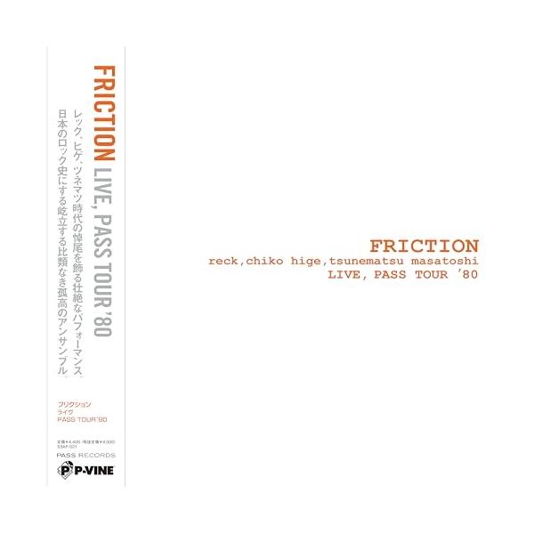 【発売日：2025年05月21日】フリクション (ふりくしょん)2025年5月21日 発売レック(b/vo)、チコ・ヒゲ(ds)、ツネマツ・マサトシ(g)の3人によるフリクション、1980年の神奈川大学における歴史的ライヴ・パフォーマンスの...