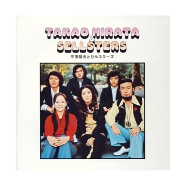 【発売日：2004年11月25日】平田隆夫とセルスターズ (ヒラタタカオトセルスターズ ひらたたかおとせるすたーず)2004年11月25日 発売ソニー・ミュージック/東芝EMI/フォーライフ/ユニバーサル・ミュージック/日本クラウン/徳間ジ...
