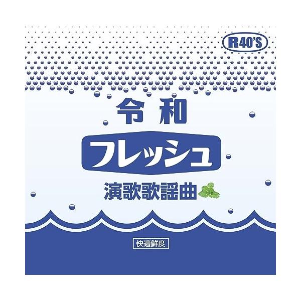 【発売日：2023年10月04日】オムニバス (彩青、工藤あやの、徳永ゆうき、岩佐美咲、真田ナオキ、朝花美穂、二見颯一)2023年10月4日 発売令和以降&amp;令和をまたいで活躍するフレッシュな演歌歌謡曲アーティストを集めたコンピレーシ...