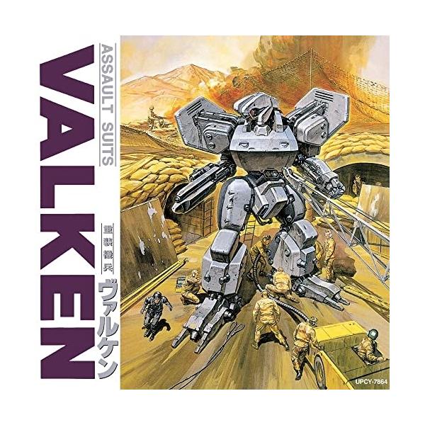 【発売日：2023年06月28日】ゲーム・ミュージック2023年6月28日 発売ユニバーサルミュージックより発売され、現在では廃盤もしくは入手困難なゲーム・ミュージックサントラのリイシューCD。『重装機兵ヴァルケン』は、1992年にメサイヤ...