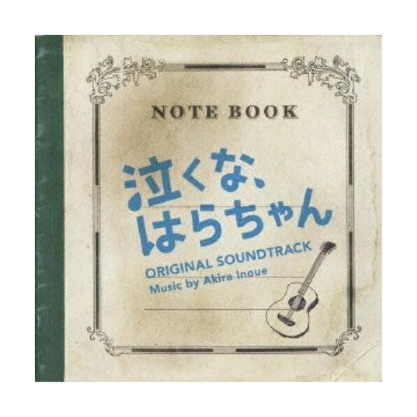 【発売日：2013年02月20日】井上鑑 (イノウエアキラ いのうえあきら)2013年2月20日 発売長瀬智也主演の日本テレビ2013年1月期土曜ドラマ『泣くな、はらちゃん』のオリジナル・サウンドトラック。音楽は、キーボード奏者、アレンジャ...