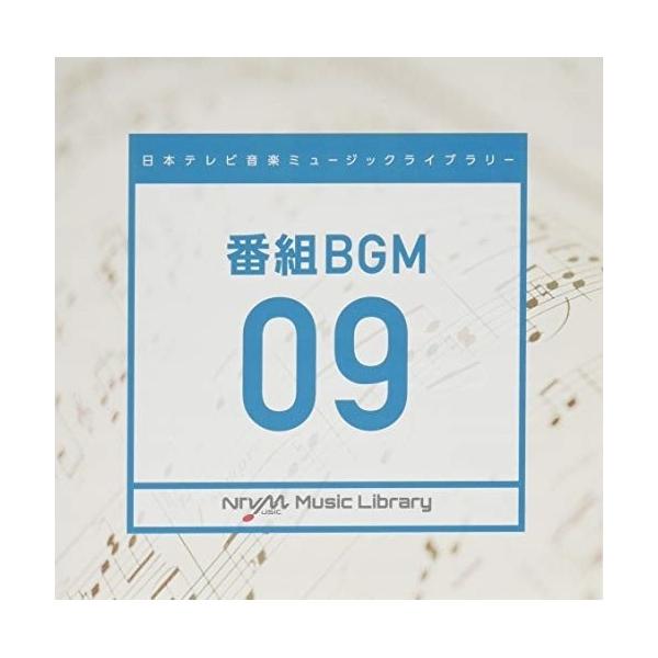【発売日：2019年11月20日】BGV2019年11月20日 発売放送番組の制作及び選曲・音響効果の仕事をしているプロ向けのインストゥルメンタル音源を厳選した(日本テレビ音楽 ミュージックライブラリー)シリーズ。本作は『番組 BGM』09...