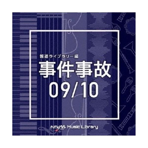 【発売日：2020年09月23日】BGV2020年9月23日 発売放送番組の制作及び選曲・音響効果のお仕事をされているプロ向けのインストゥルメンタル音源を厳選!”日本テレビ音楽 ミュージックライブラリー”シリーズ。本作は、報道ライブラリー編...